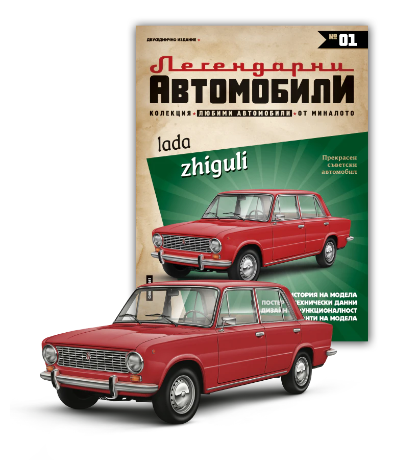 Legendary Cars - ДеАгостини