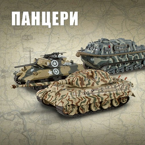 Танкове и исторически бронирани бойни машини от ВСВ