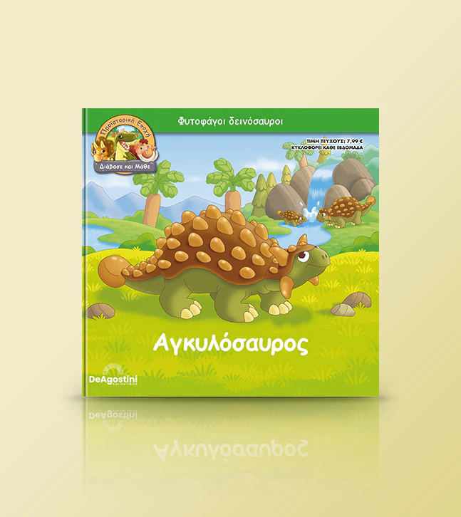 προιστορικα ζωα - DeAgostini GR