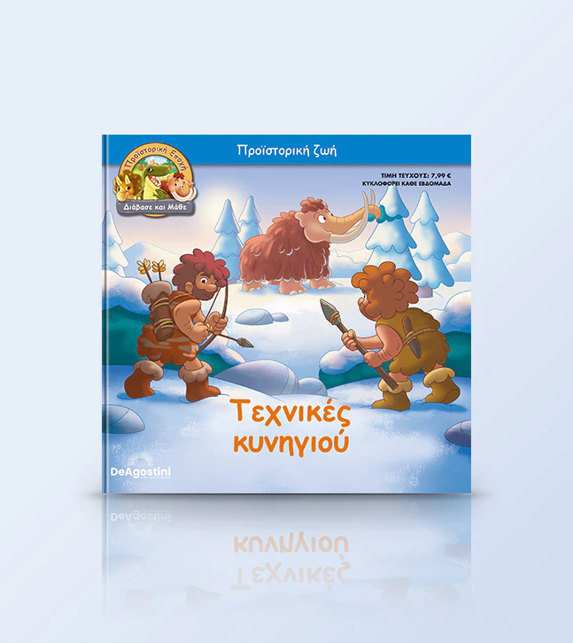 προιστορικα ζωα - DeAgostini GR