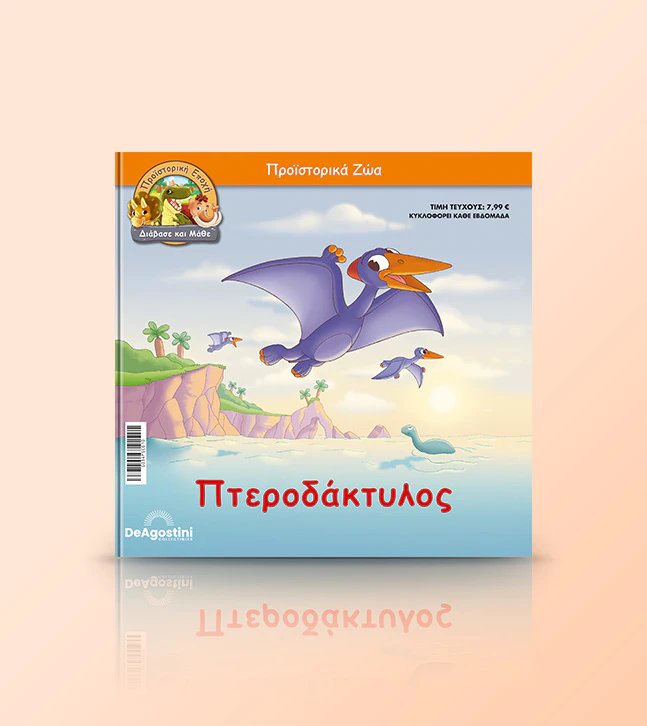 προιστορικα ζωα - DeAgostini GR