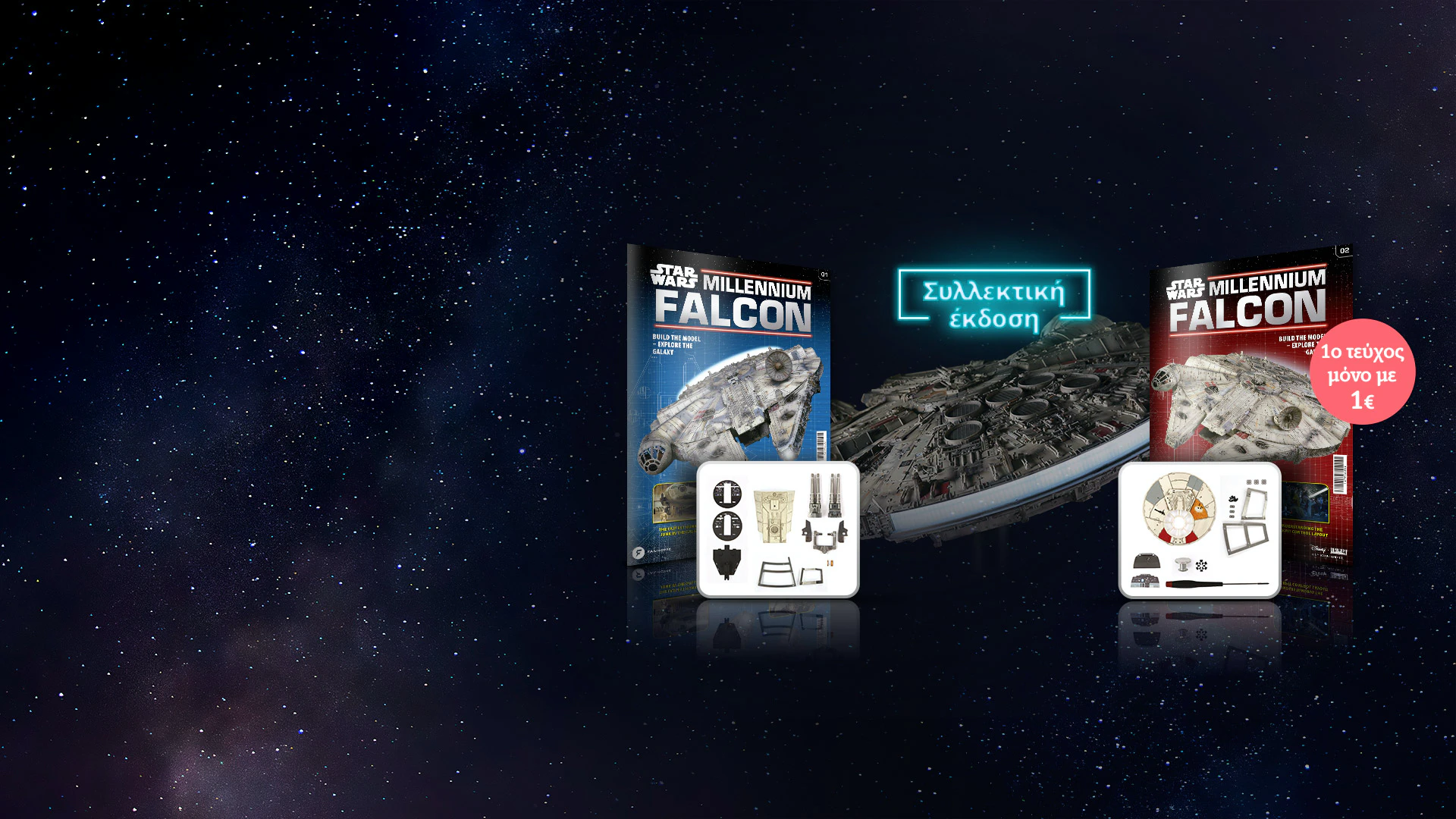 Star Wars Millenium Falcon | De Agostini